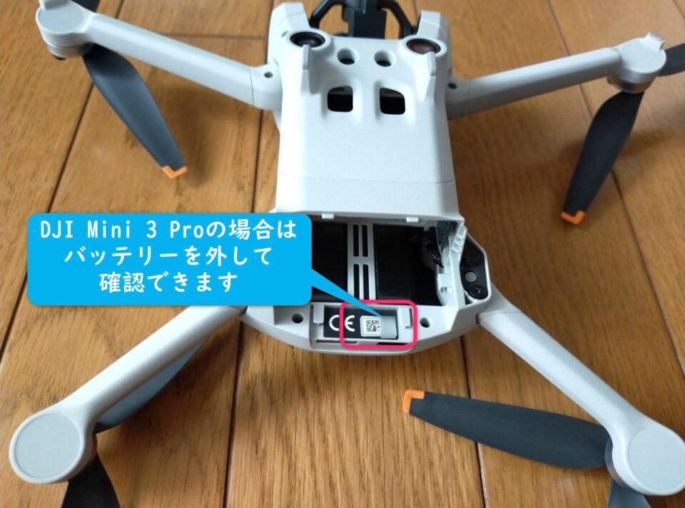 【お手本！】DJI Mini 3 Proを機体登録する5つのステップ | ドローンな生活